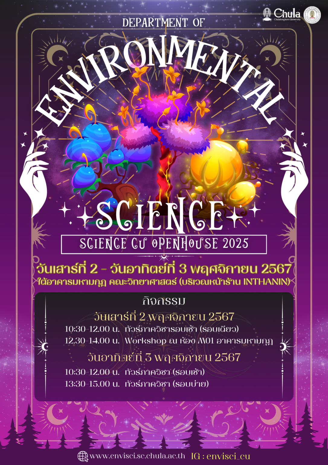 Science CU Openhouse 2025 – Environmental Science
